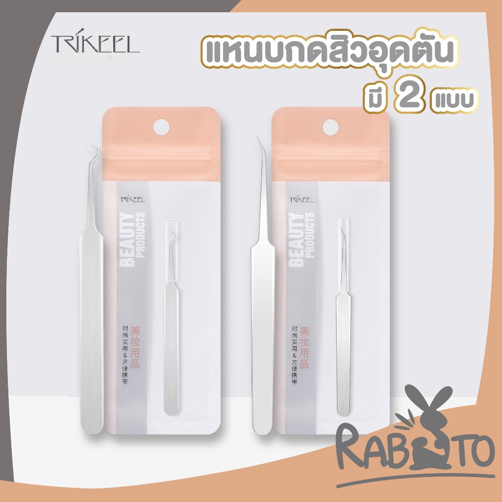 【RABITO คุณภาพดี】TK13 คีมหนีบสิว แหนบดึงสิว ที่ดึงสิวเสี้ยน สแตนเลส ...