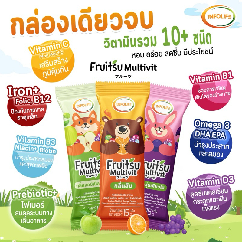 แถมฟรี‼️Fruitsu Multivit 6 ซอง เลือกรสได้ | Shopee Thailand