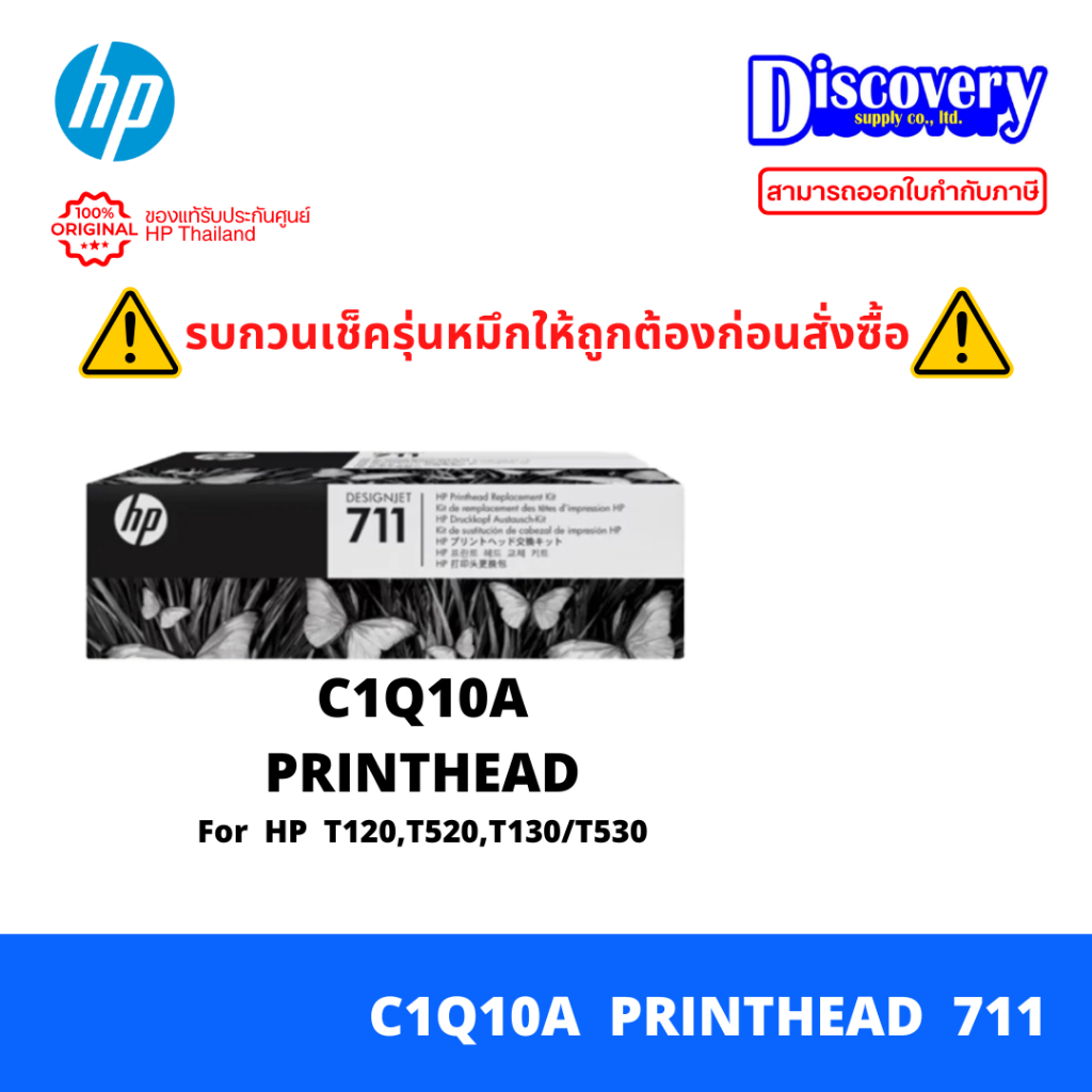 HP HP711 PrintHead DesignJet T120/T520/T130/T530 (C1Q10A) | Shopee Thailand