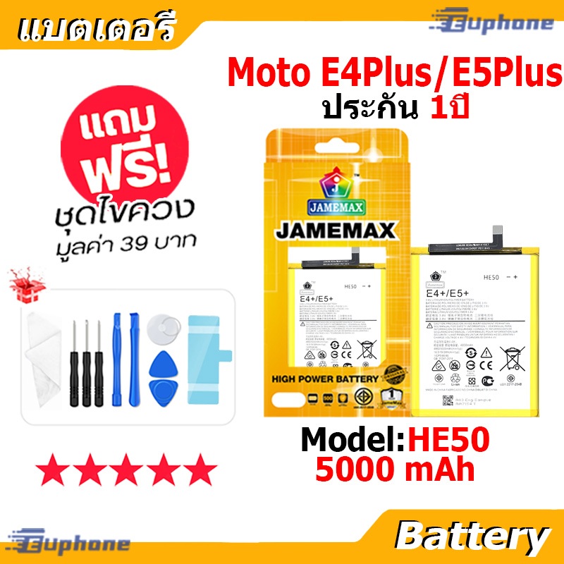 JAMEMAX แบตเตอรี่ Battery Moto E4 Plus/E5 Plus model HE50 แบตแท้ MOTO ...