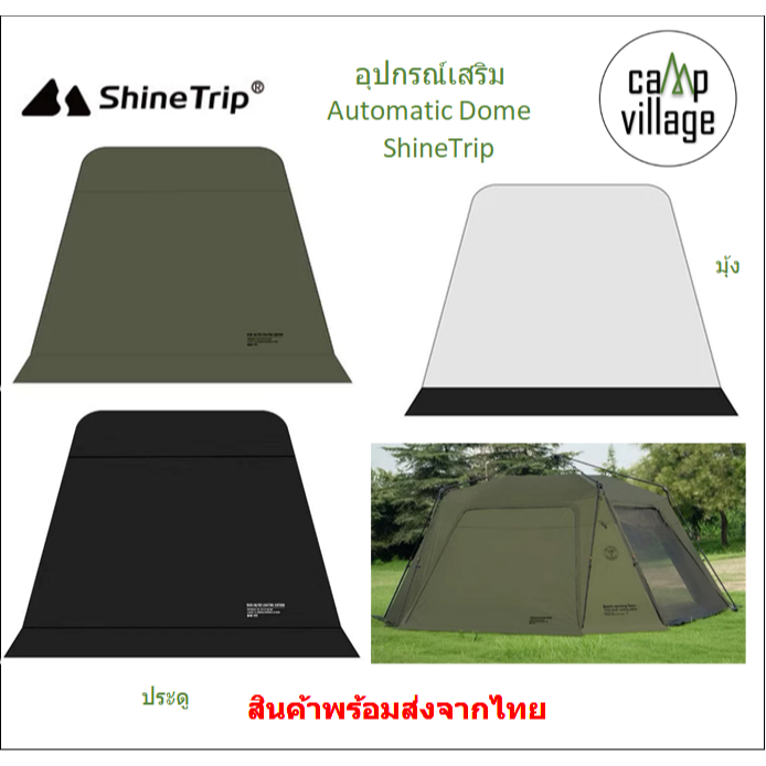 อุปกรณ์เสริม Automatic Dome ShineTrip | Shopee Thailand