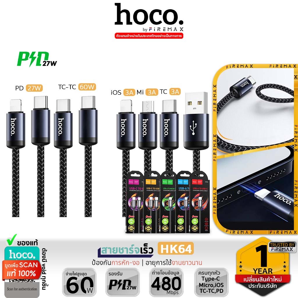 HOCO HK64 สายชาร์จเร็ว มีทุกหัว PD 27w / TC-TC 60w / iOS / Type-C ...