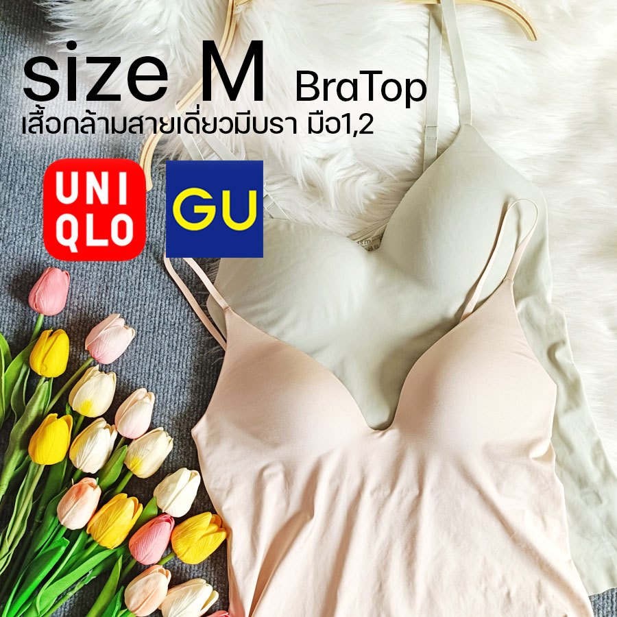 ไซส์ M_Uniqlo Gu แท้ Bra Top เสื้อกล้ามฟองน้ำในตัว งานป้าย/ไม่ป้าย | Shopee Thailand