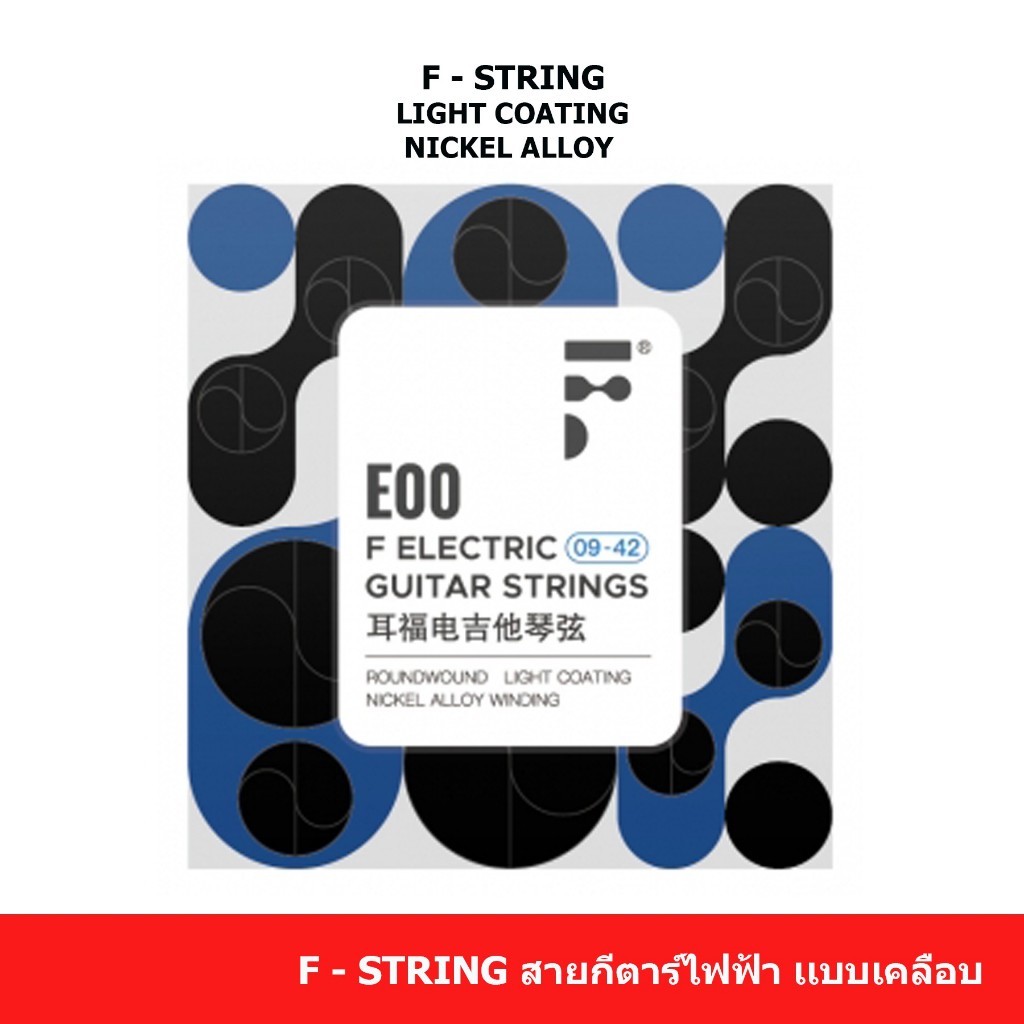 F-string สายกีตาร์ไฟฟ้า f string electric guitar สายกีตาร์เเบบเคลือบ ...