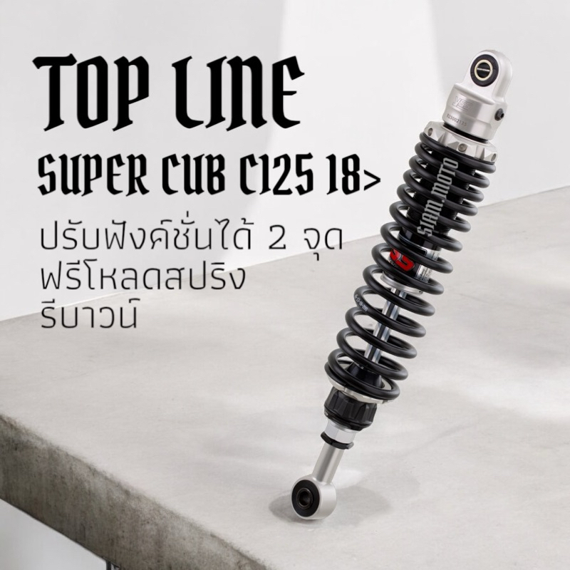 โช๊ค YSS SUPER CUB C125 18> รุ่น TOP LINE | Shopee Thailand