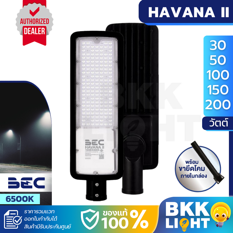 (ประกัน 2 ปี) BEC ไฟถนน LED streetlight รุ่น HAVANA 30w 50w 100w 150w ...
