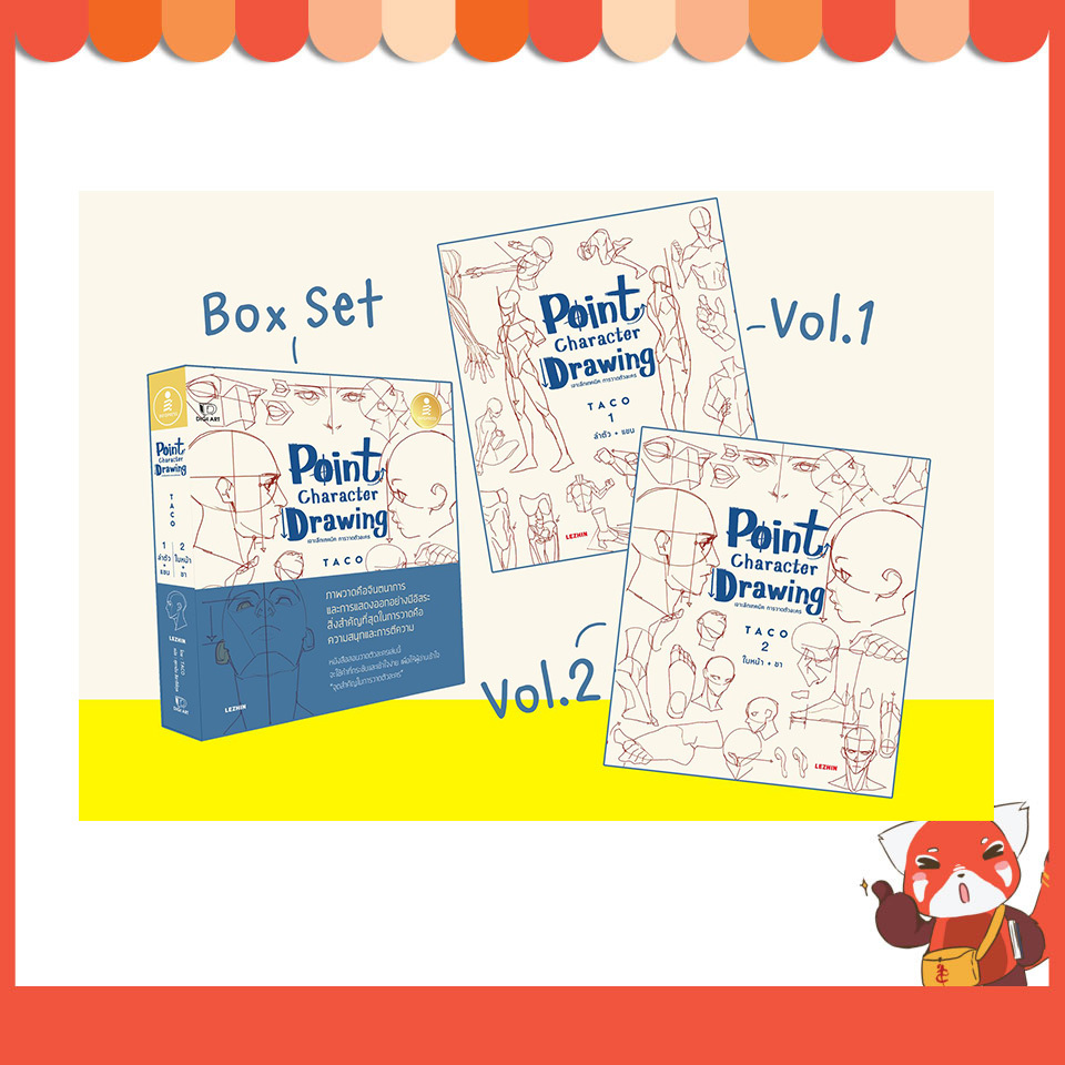 หนังสือ เซตคู่ (Box Set) Point Character Drawing เจาะลึกเทคนิค การวาด ...
