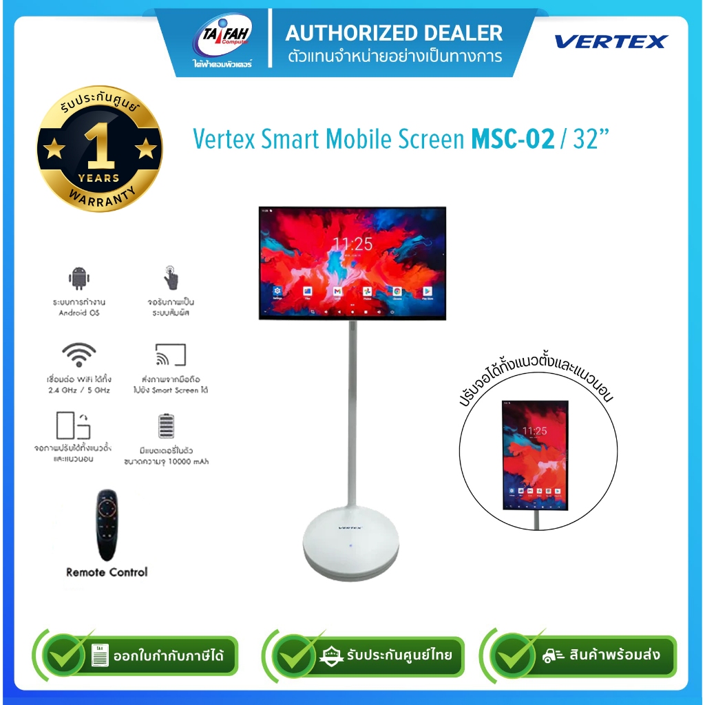 (E-TAX)Vertex Smart Mobile Screen รุ่น MSC-02 ขนาด 32 นิ้ว / Android13 ...