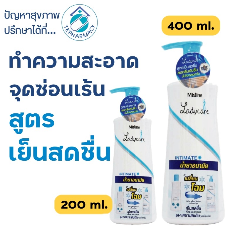 Mistine Lady Care Cool Intimate Cleanser มิสทีน ล้างจุดซ่อนเร้น - ฟ้า ...