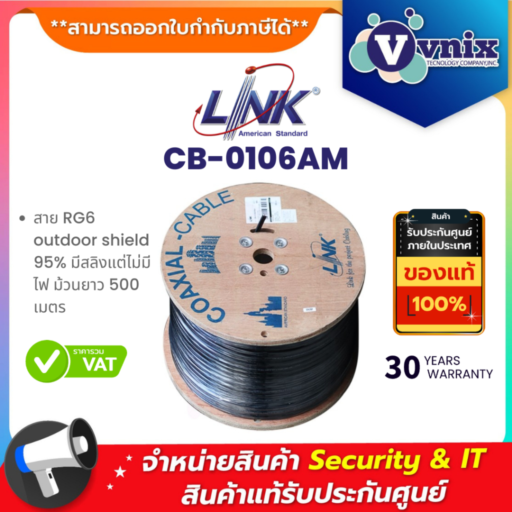 Link CB-0106AM สาย RG6 outdoor shield 95% มีสลิงแต่ไม่มีไฟ ม้วนยาว 500 เมตร By Vnix Group ...