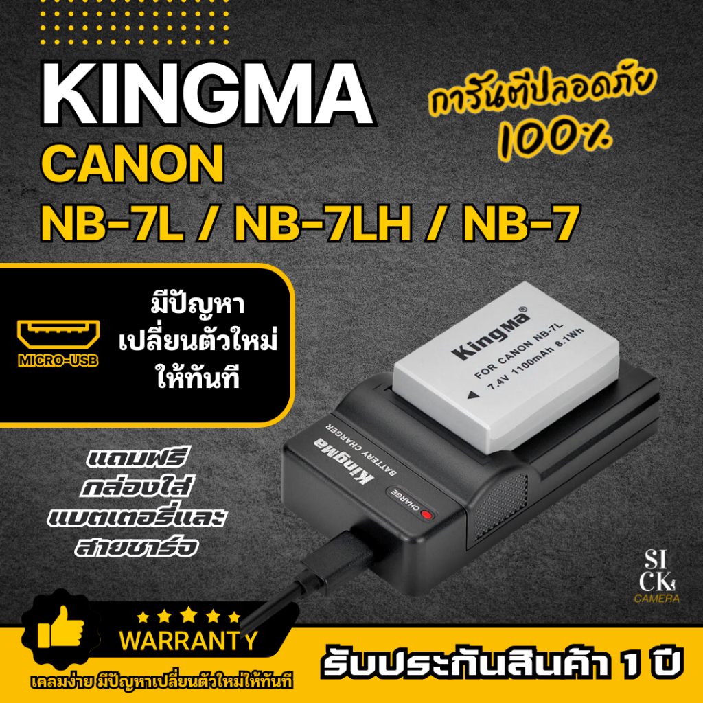 แบตเตอรี่ Kingma Canon NB-7L / NB-7LH / NB-7 + แท่นชาร์จ NB7L/NB7LH/NB7สำหรับ Canon PowerShot ...