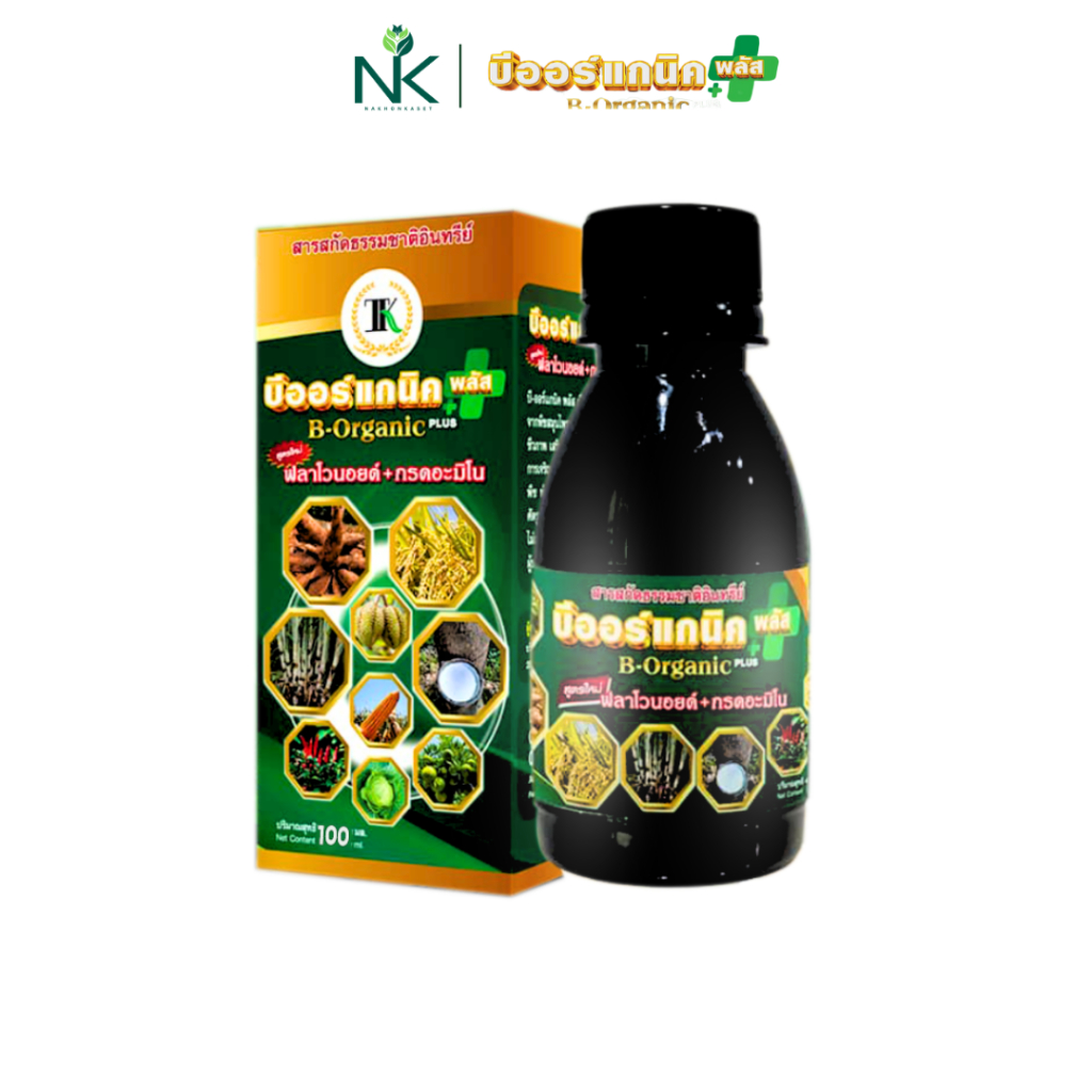 B-Organic Plus บีออร์แกนิคพลัส 100 ซีซี จำนวน 1 ขวด | Shopee Thailand