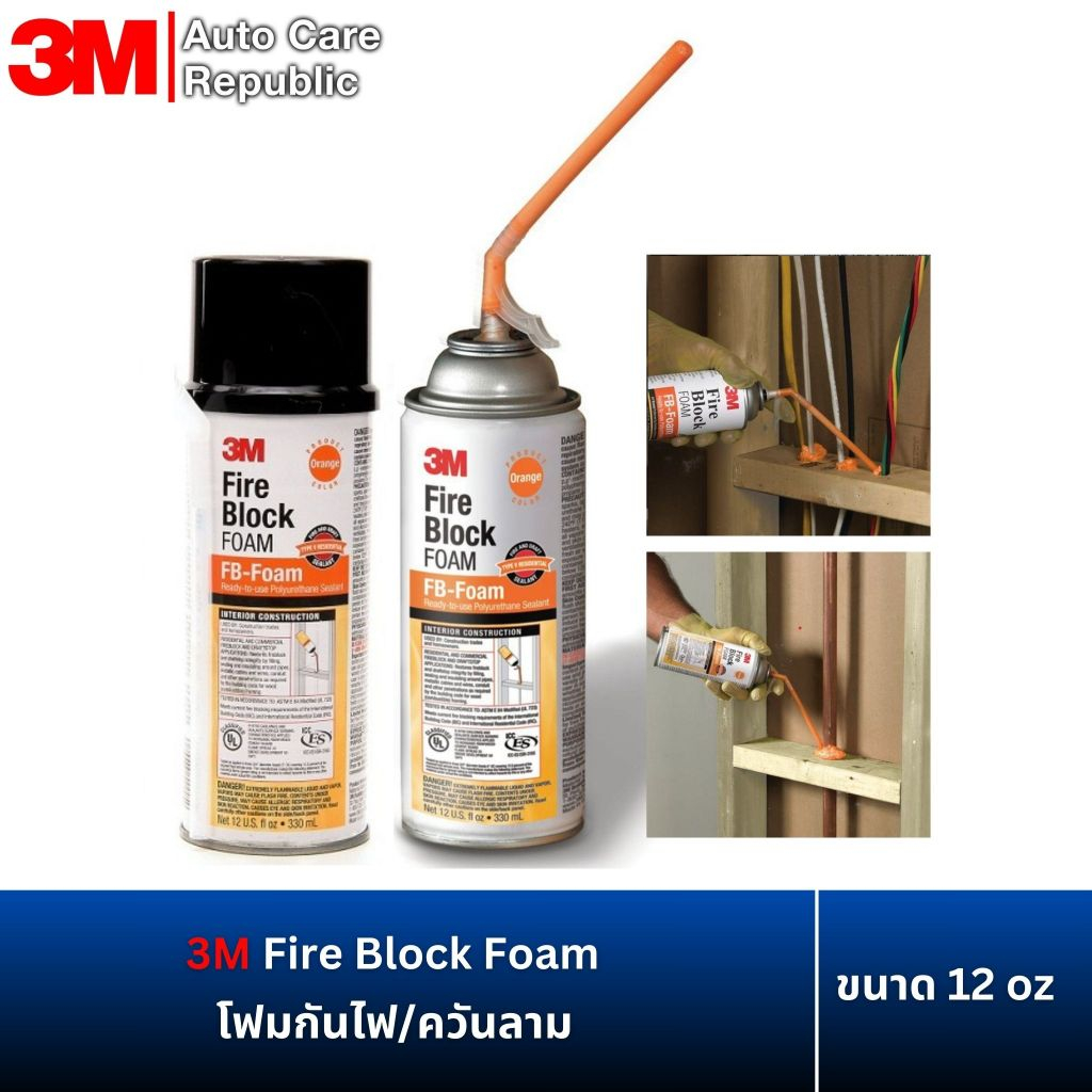 3M Fire Block Foam โฟมกันไฟ/ควันลาม 12 oz | Shopee Thailand