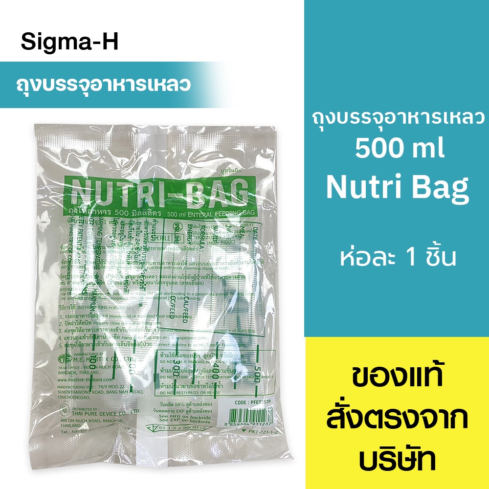 ถุงบรรจุอาหารเหลว ถุงให้อาหาร Nutri Bag / Permax 500 ml. | Shopee Thailand