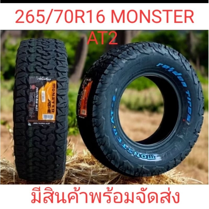 265/70R16 Monster AT2 ยางAllTerrian สายลุย Lenso ยางใหม่ปี2025 ยางลายดอกเดียวกับBF (ราคารวม4เส้น ...