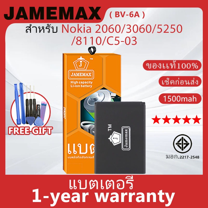 แบตเตอรี่ JAMEMAX รุ่น Nokia 2060/3060/5250/8110/C5-03 ( BV-6A ) สินค้า ...