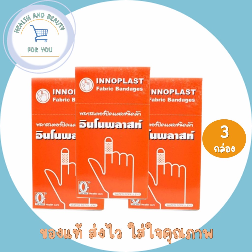 (3กล่อง) อินโนพลาสท์ พลาสเตอร์ปิดแผล ชนิดผ้า 100 ชิ้น Innoplast Fabric ...