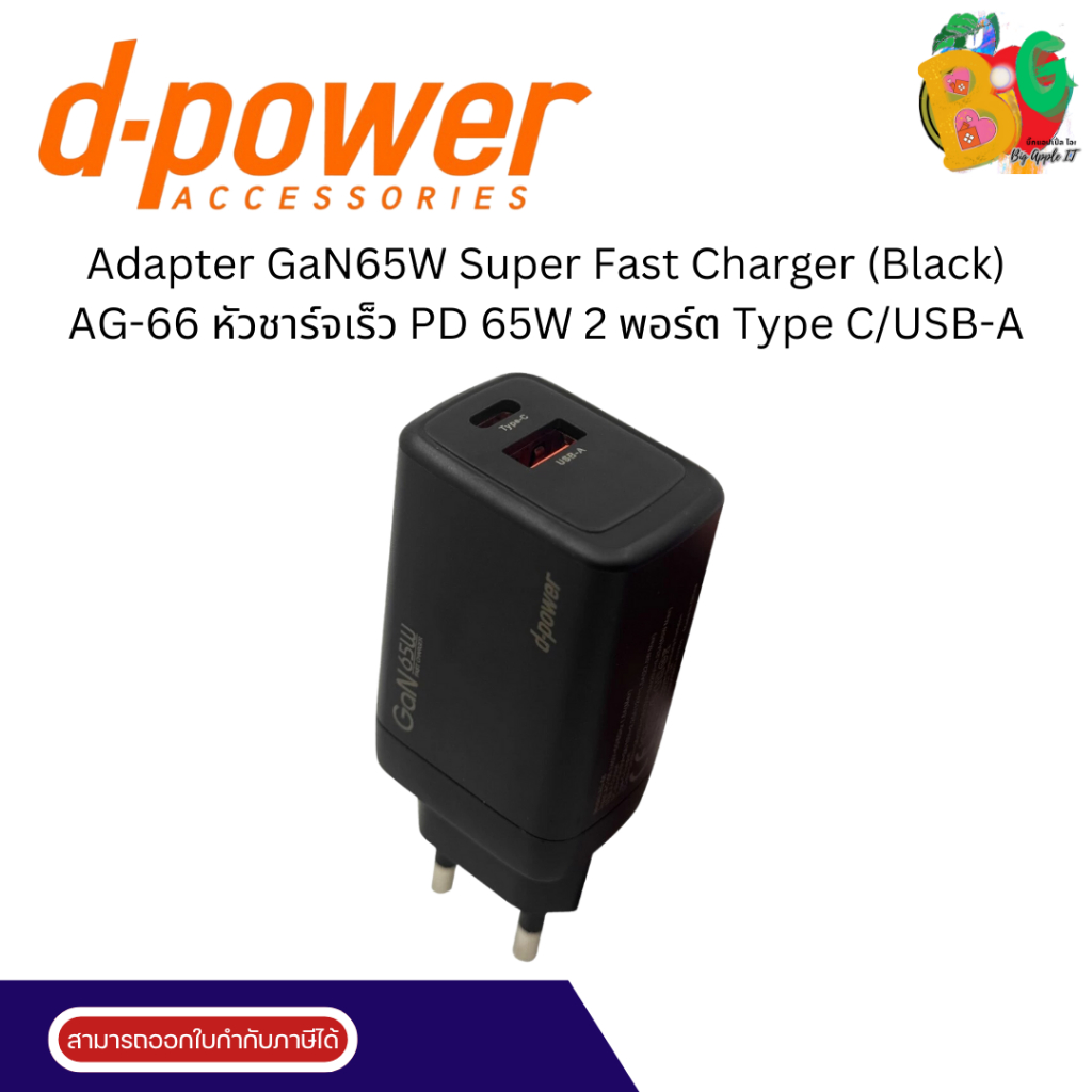 d-power Adapter GaN65W Super Fast Charger (Black) รุ่น AG-66 หัวชาร์จเร็ว PD 65W 2 พอร์ต Type C ...