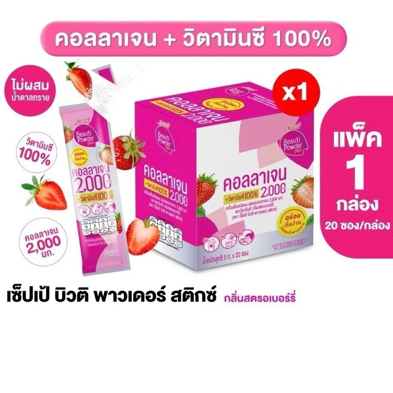 เซ็ปเป้ บิวติพาวเดอร์สติกซ์ Sappe Beauti Powder คอลลาเจน&แอลกลูตาไธโอน ...