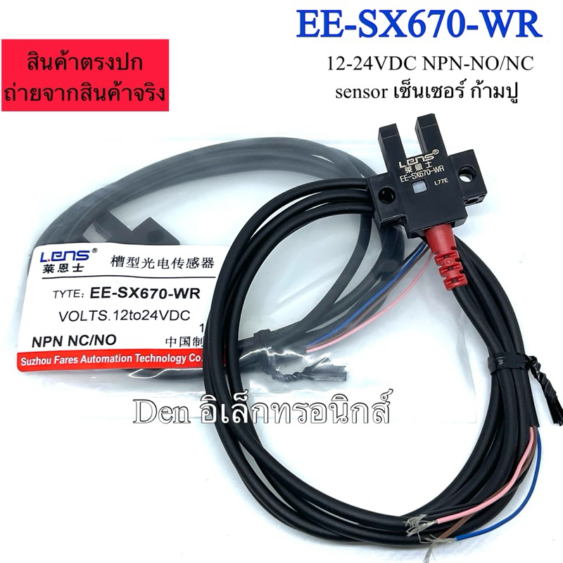 EE-SX670-WR 12-24VDC NPN-NO/NC sensor เซ็นเซอร์ ก้ามปู สายยาว 1เมตร 4 ...