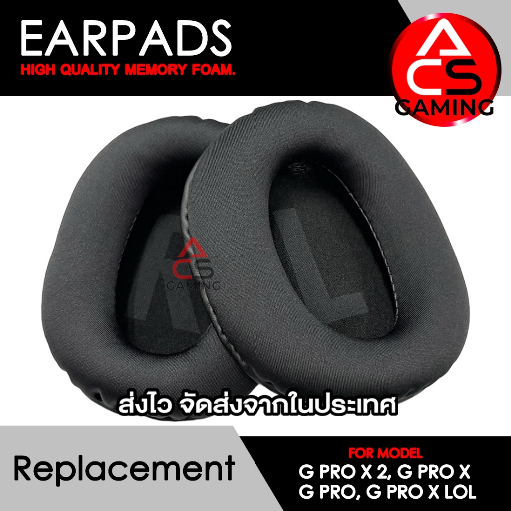 ACS ฟองน้ำหูฟัง (หลายรูปแบบ) ใช้งานร่วมกับหูฟัง Logitech รุ่น GPRO, GPRO X, GPRO X2, GPRO X ...