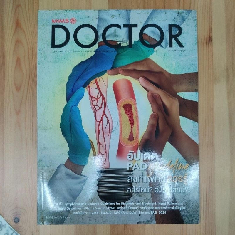 วารสาร MIMS Doctor ฉบับ Sep 2024 อัปเดต PAD guideline สิ่งที่แพทย์ควร ...