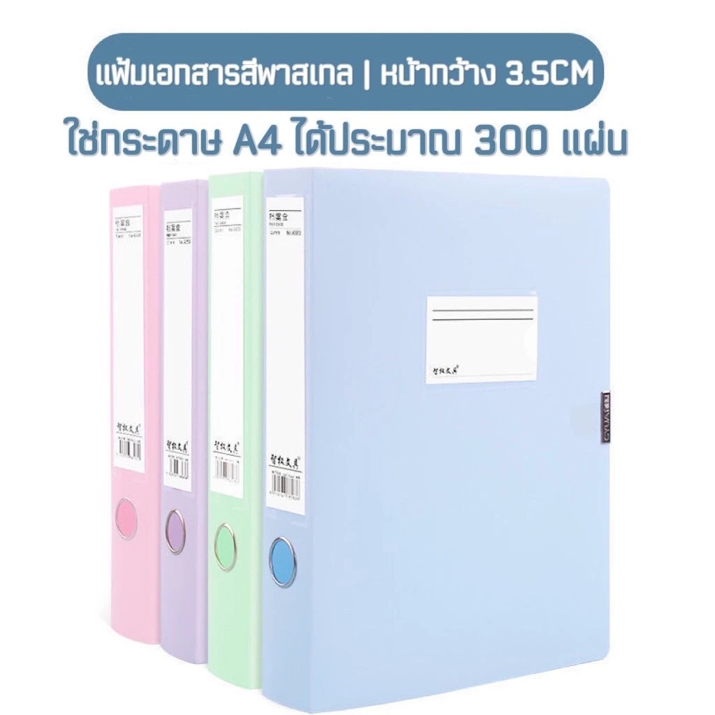 File Box A4 กล่องแฟ้ม ขนาดA4 สีพาสเทล กล่องเอกสาร อุปกรณ์สำนักงาน แฟ้ม ...