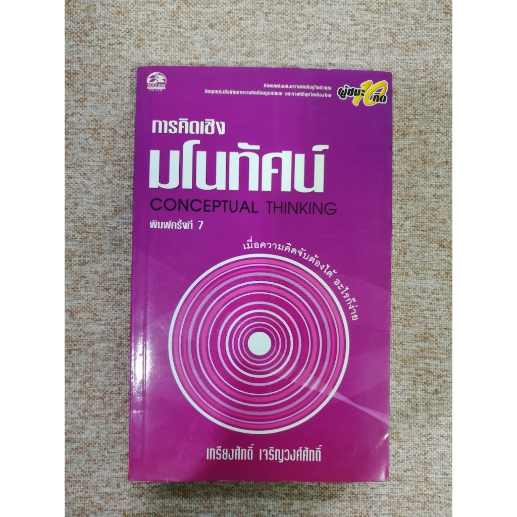การคิดเชิงมโนทัศน์ (Conceptual Thinking) (A9) | Shopee Thailand