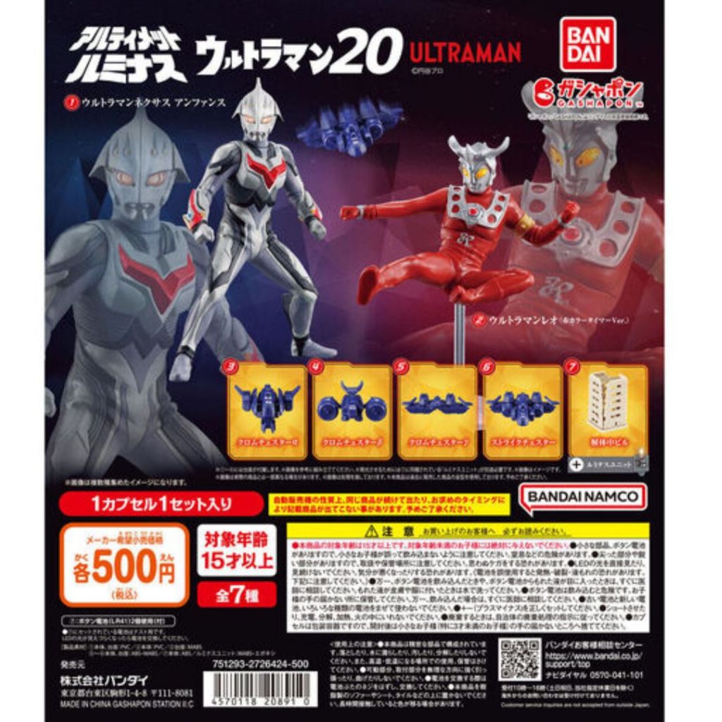 Ultimate Luminous Ultraman 20 อัลติเมท ลูมินัส อุลตร้าแมน 20 ครบชุด 7 ...