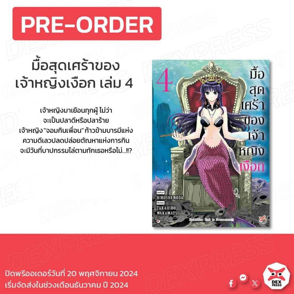 (PRE ORDER) มื้อสุดเศร้าของเจ้าหญิงเงือก เล่มที่ 4 หนังสือการ์ตูน มังงะ มือหนึ่ง มื้อสุดเศร้า ...