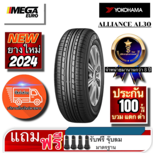 ยางรถยนต์ 185/60R15 YOKOHAMA ALLIANCE AL30 ยางใหม่ปี2024 | Shopee Thailand