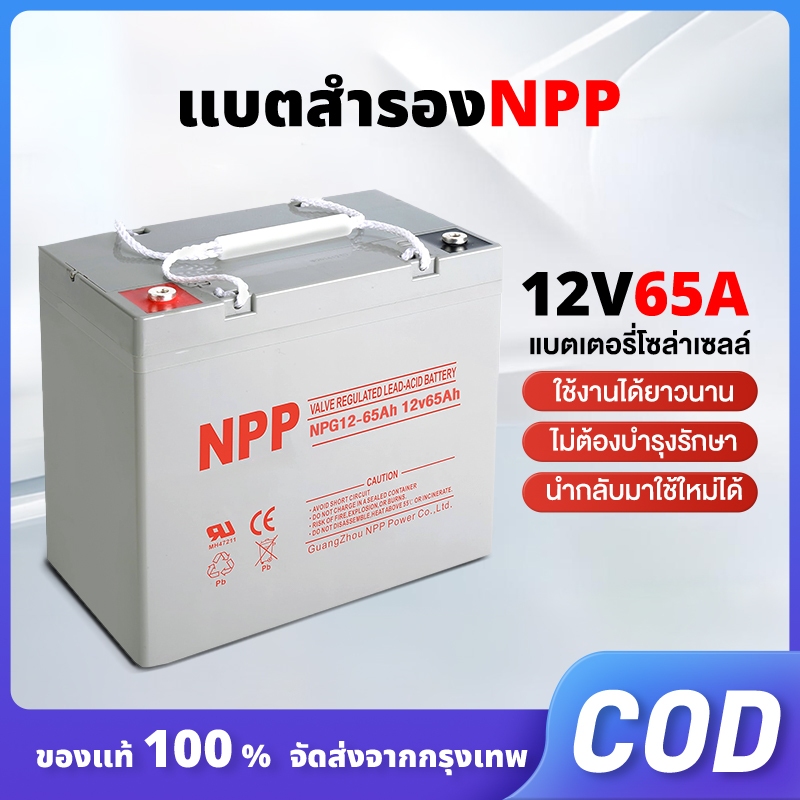 PINNSHENG แบตเตอรี่โซล่าเซลล์ แบตเตอรี่เจล Deep cycle 12V65AH นำกลับมา ...