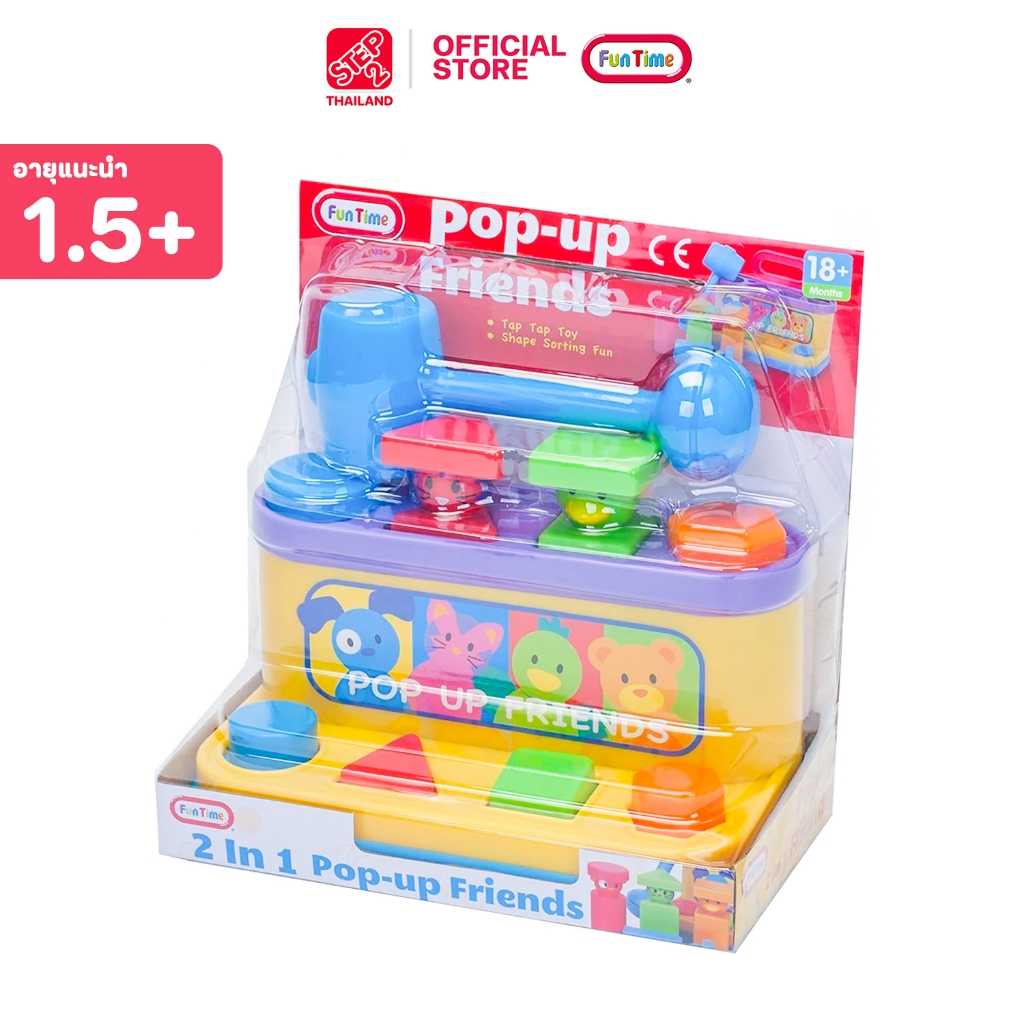 Funtime ค้อนทุบรูปทรงเรขา Pop Up Friends ของเล่น เสริมพัฒนาการเด็ก ...