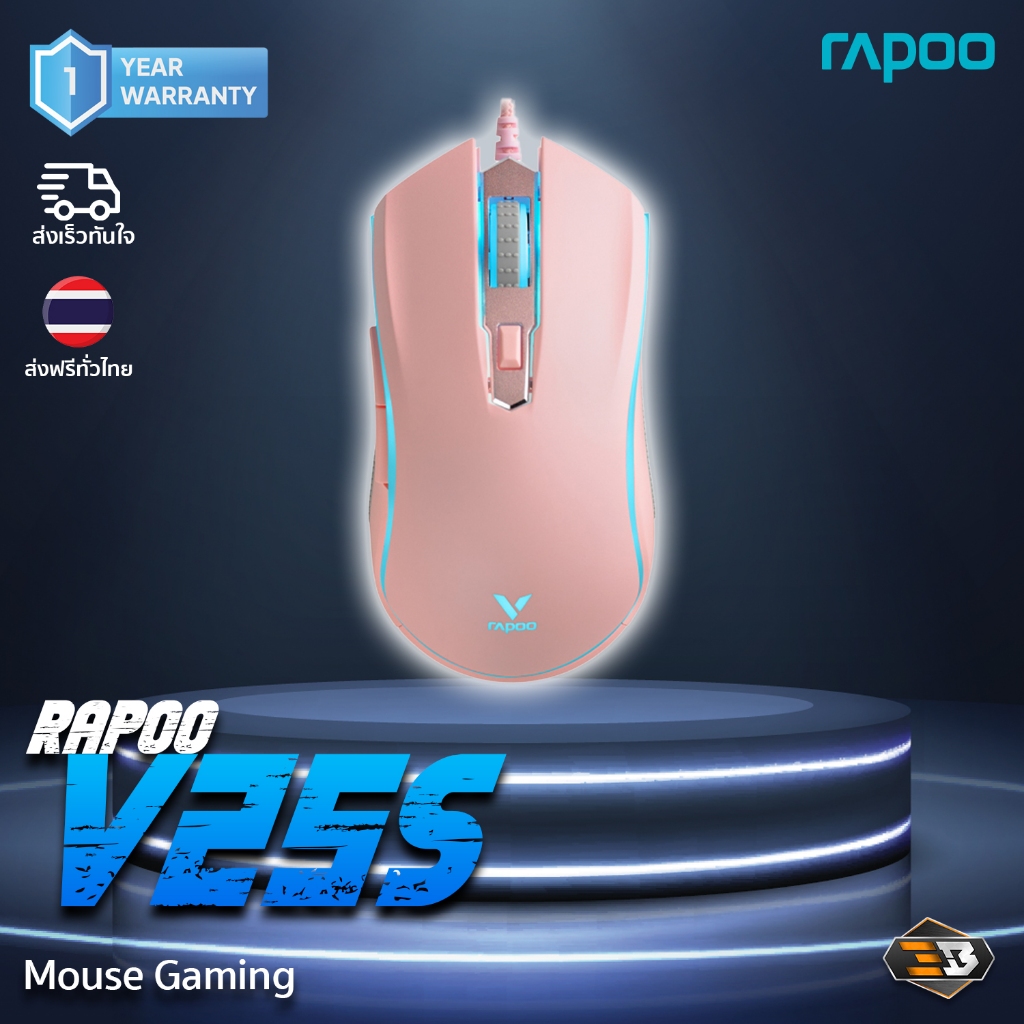 Rapoo V25S เมาส์เกมมิ่ง สีชมพู ดีไซน์สวยมีไฟ RGB จัดส่งฟรีทั่วประเทศ ...