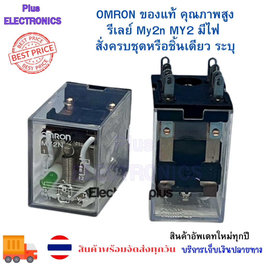 ของใหม่ โอมรอน คุณภาพสูง รีเลย์ My2n MY2 มีไฟ 220v 12vdc 24vdc 12vac 24vac 110vac ครบชุดและชิ้น ...