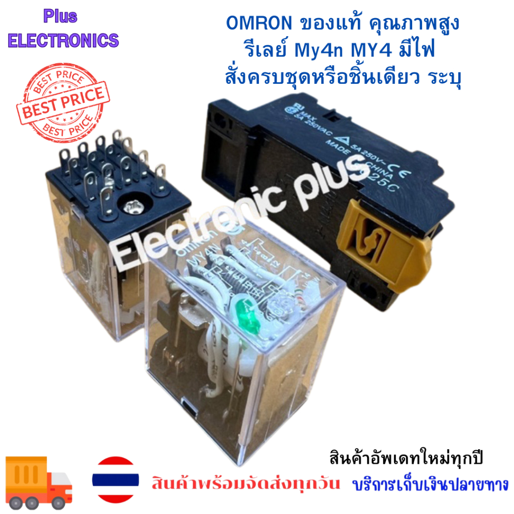 Relay OMRON ของแท้ คุณภาพสูง MY4N 12Vdc 24Vdc 220Vac 12vac 24vac 110vac ออกบิลได้ | Shopee Thailand
