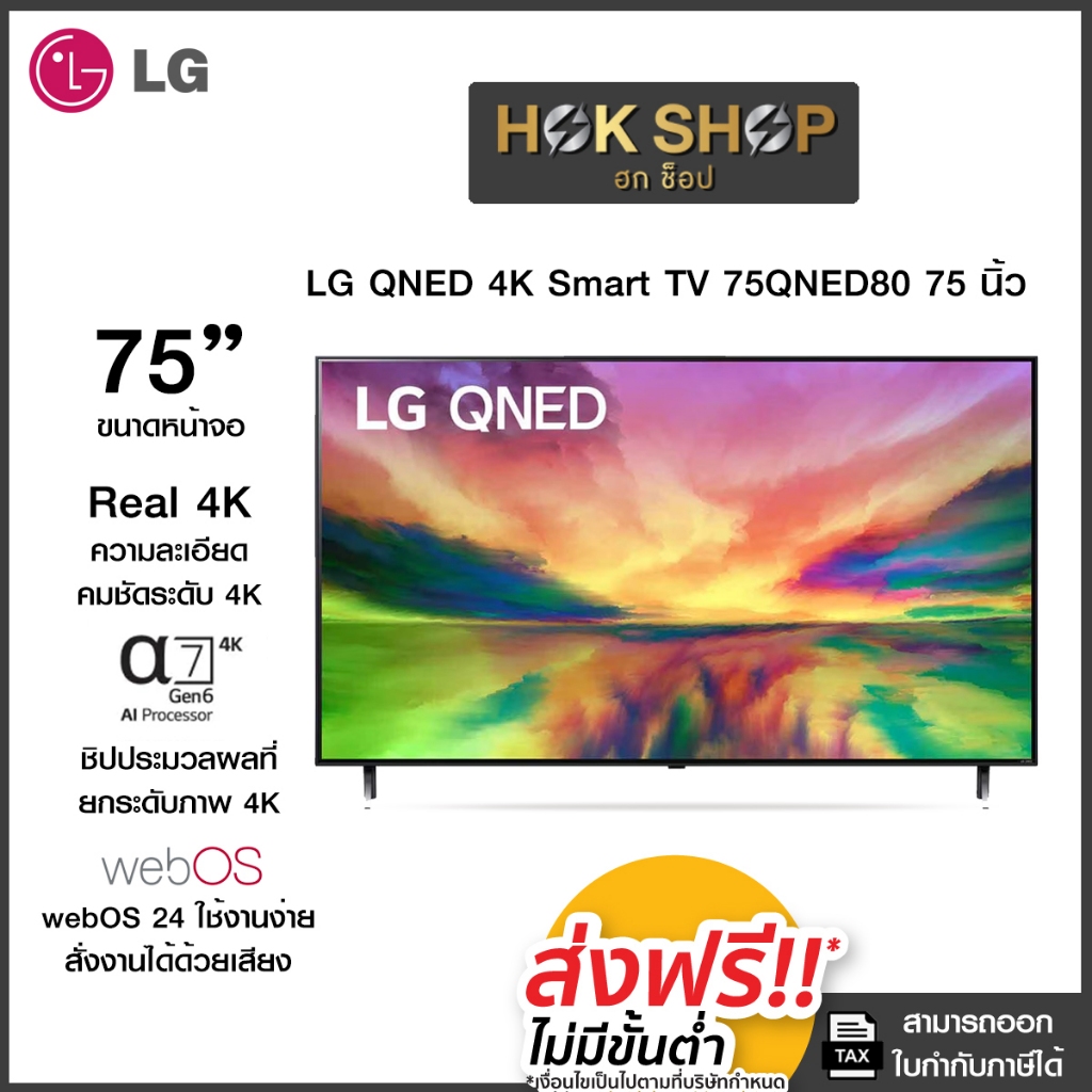LG QNED 4K Smart TV 75QNED80SRA 75นิ้ว รุ่น 75QNED80SRA (ปี 2023) ประกันศูนย์เครื่องแท้100% ...