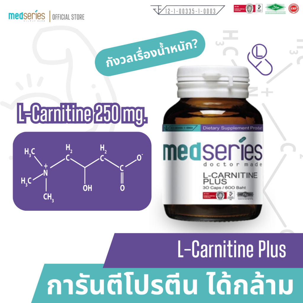 MEDSERIES (เมดซีรีส์) L-Carnitine Plus แอลคาร์นิทีน 250 mg. | Shopee ...