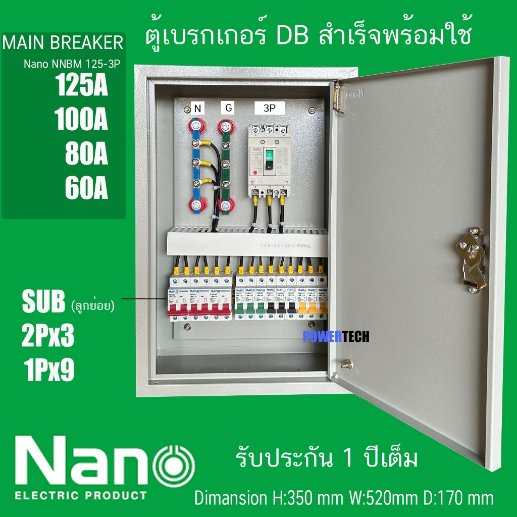 ตู้ DB ตู้แยกเบรคเกอร์ MAIN MCCB NANO 3P 125A 100A 80Aลูกย่อย 2P 1P ตู้ไฟชั่วคราว ตู้ควบคุม ตู้ ...