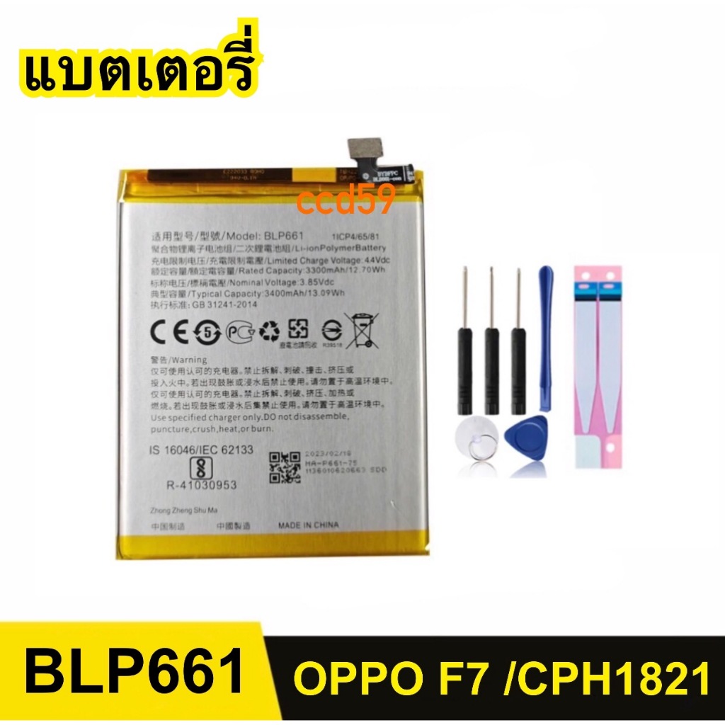 แบตมือถือ OPPO F7 (CPH1821) แบตเตอรี่ BLP661 battery มีชุดถอด+กาวติดแบต ...
