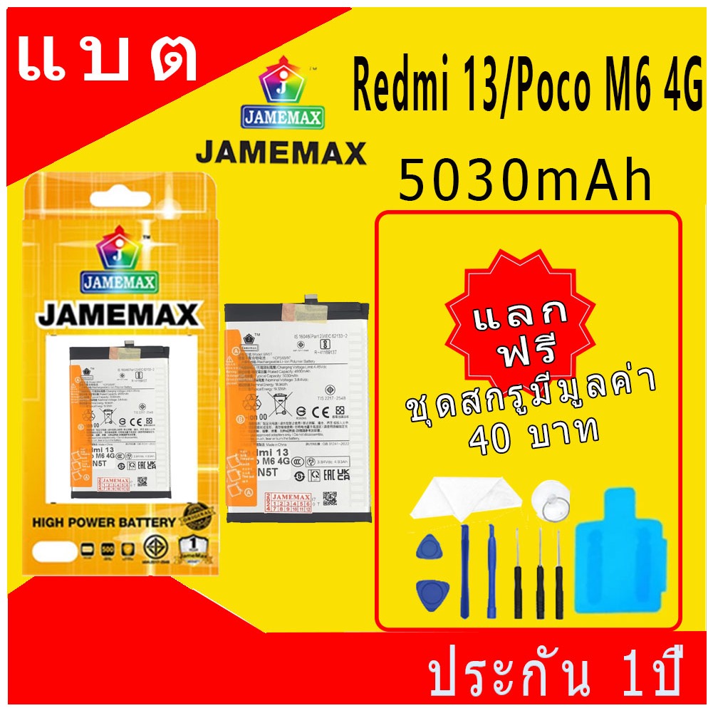 JAMEMAX แบตเตอรี่ Battery ใช้กับ RedMi 13/Poco M6 4G model BN5T แบตแท้ ...