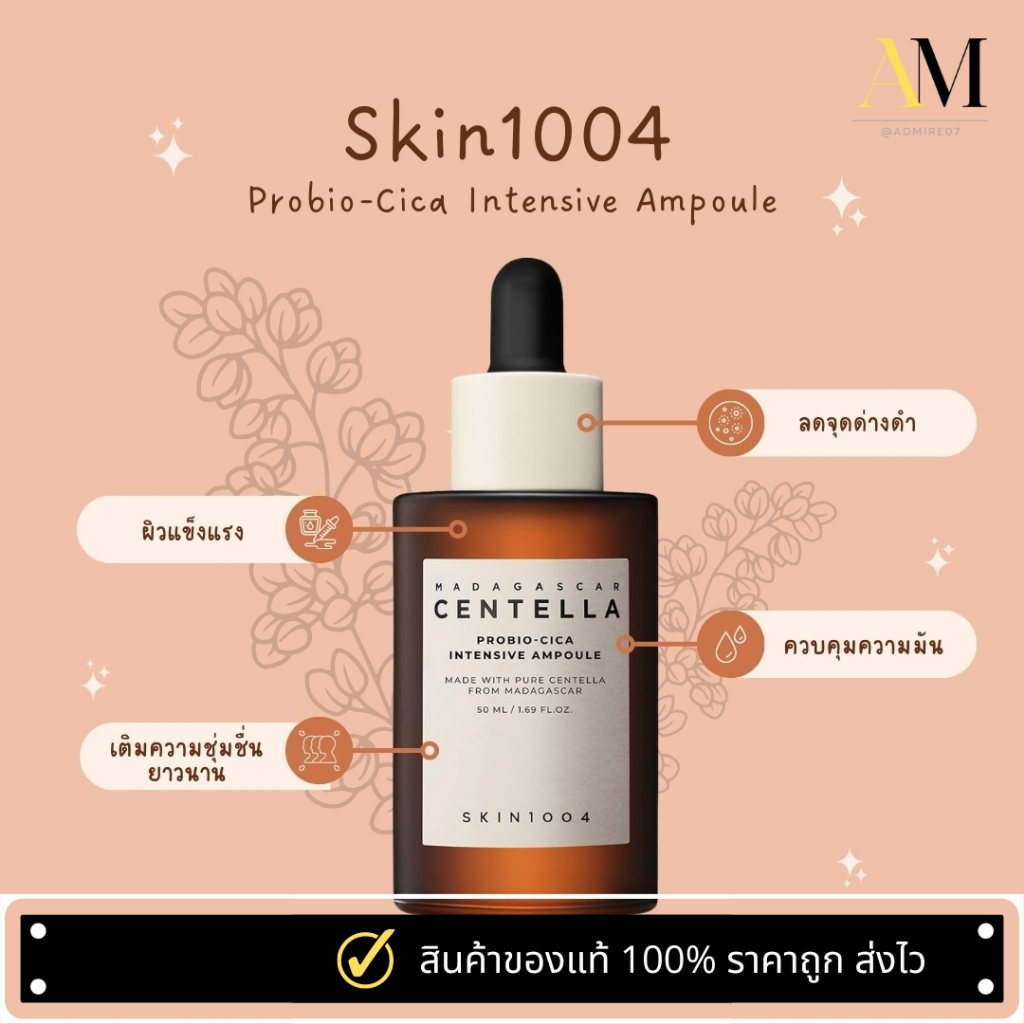 (เก็บโค้ดในวีดีโอ) Skin1004 Probio-Cica Intensive Ampoule 50ml แอมพูล ...
