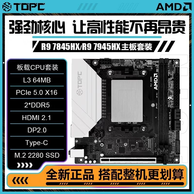 [CPU+MB] ซีพียูพร้อมเมนบอร์ด TOPC Mini-ITX AMD RYZEN 9 7945HX / RYZEN 9 ...