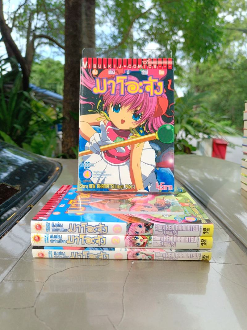 (vbk) ต๊องพิทักษ์โลก มาโอะจัง 1-4 ครบจบ | Shopee Thailand