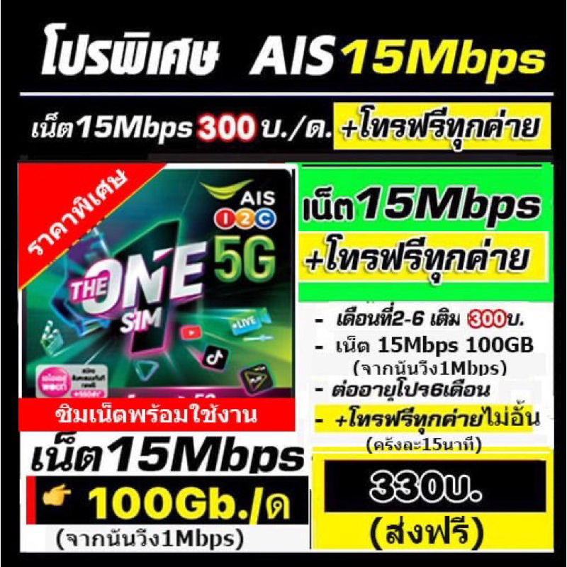 ซิมเทพ ซิมเน็ต AIS 15Mbps. พร้อมโทรฟรี | Shopee Thailand