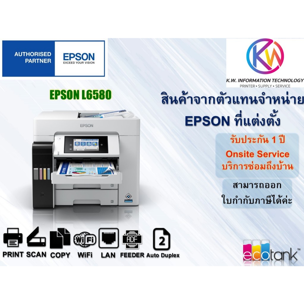 Epson EcoTank L6580 A4 Colour Wi-Fi Duplex All-in-One Ink Tank Printer รับประกันศูนย์เอปสัน 1ปี ...
