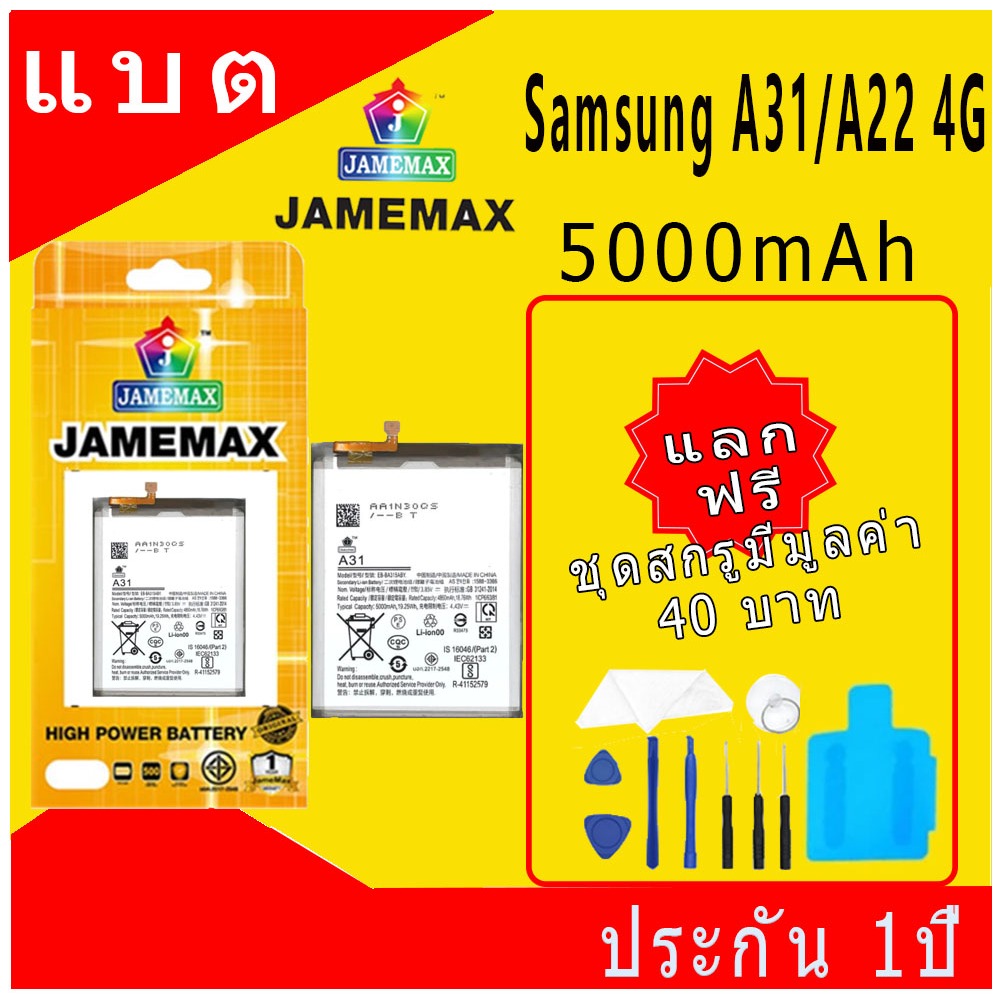 JAMEMAX แบตเตอรี่ Battery Samsung A31/A22 4G model EB-BA315ABY แบตแท้ ...