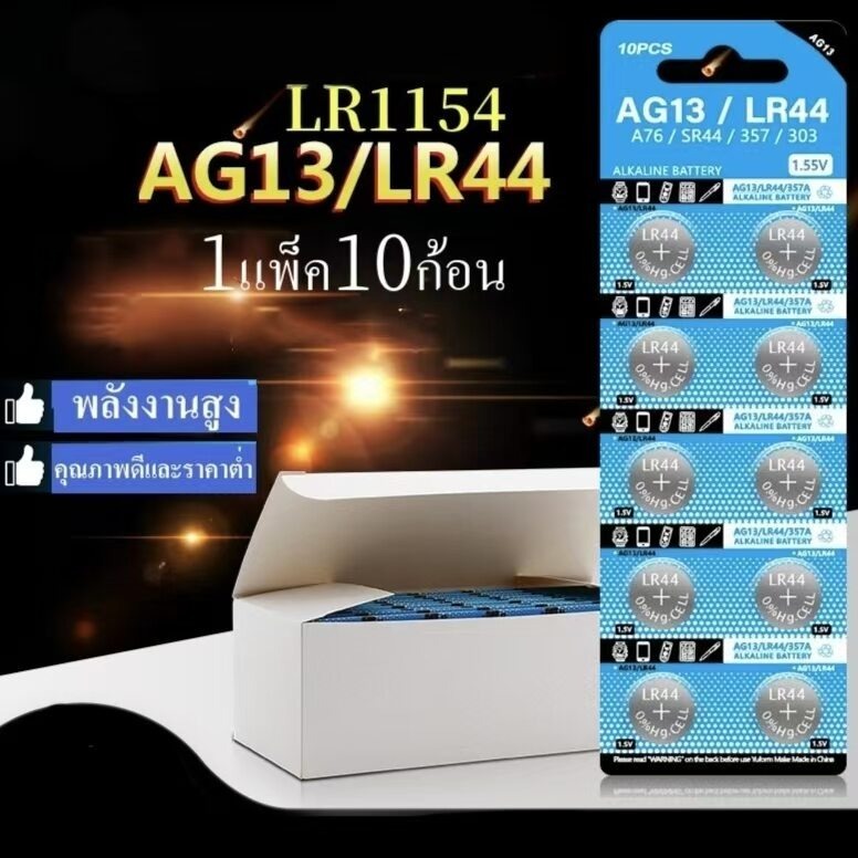 ถ่านกระดุม เบอร์ LR44 A76 , L1154 (AG13)GP 1.5V แท้100% ถ่าน จำหน่าย 1แผง10ก้อน | Shopee Thailand