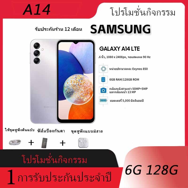 Samsung Galaxy A14 RAM 6GB ROM 128GB 6.6 นิ้วหน้าจอขนาดใหญ่ รับประกัน 1 ...