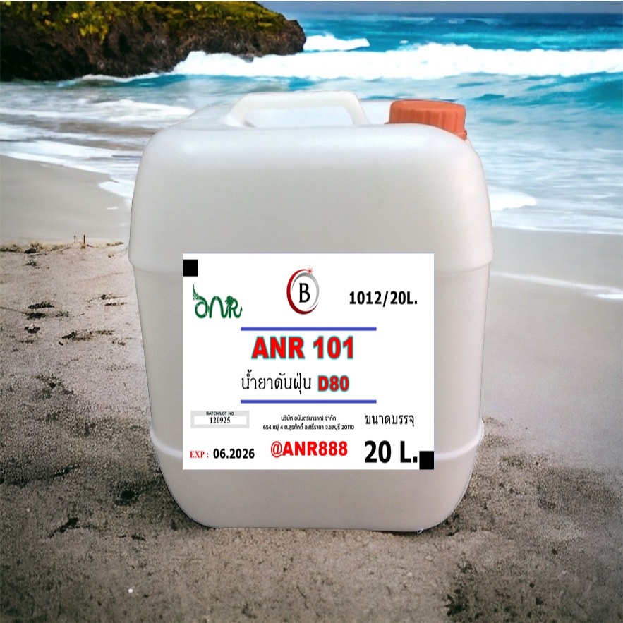 1012. น้ำมันดันฝุ่น-B D80 ผสมทายางออยล์ 1ลิตร ANR 101 กลิ่นเบา อัตราการระเหย ระดับปานกลาง 20 ...